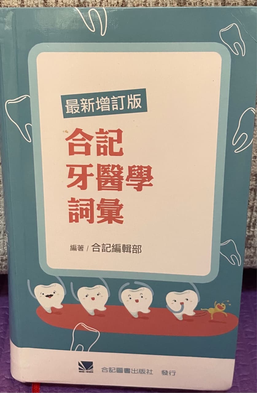 售二手牙技書籍and工具 敏惠醫護管理專科學校板 Dcard