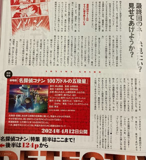 #分享 青山剛昌：台詞已經决定了。最後結局是HAPPY END哦，因為這是我的作品嘛 - 柯南板 | Dcard