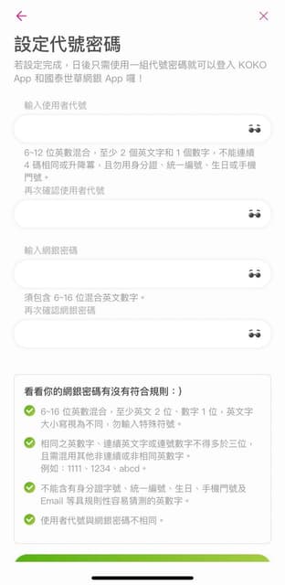 KOKO登入國泰網銀App的方法 - 理財板 | Dcard