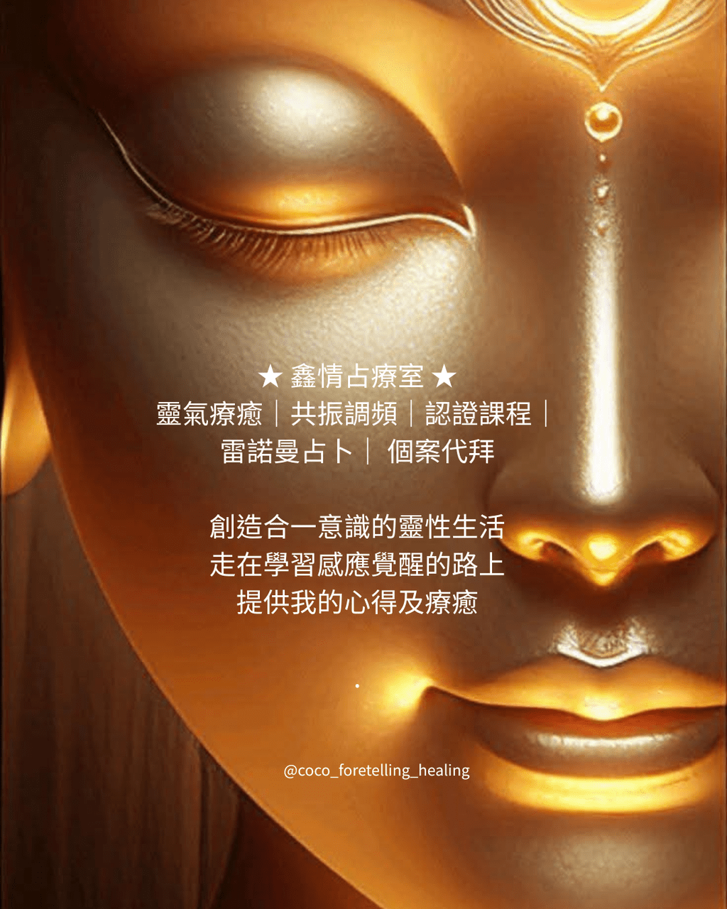 是時候踏入出現的新你了，能量已經準備好移動和發生了,你能感受到嗎? - 鑫爺 (@coco_heal_11111) | Dcard