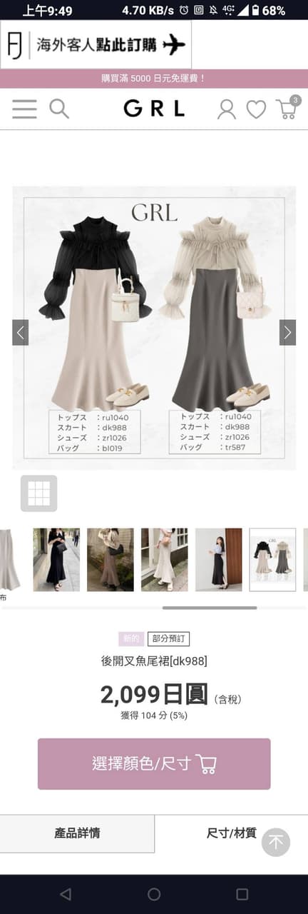 #分享 GRL的失心瘋購物 - 穿搭板 | Dcard