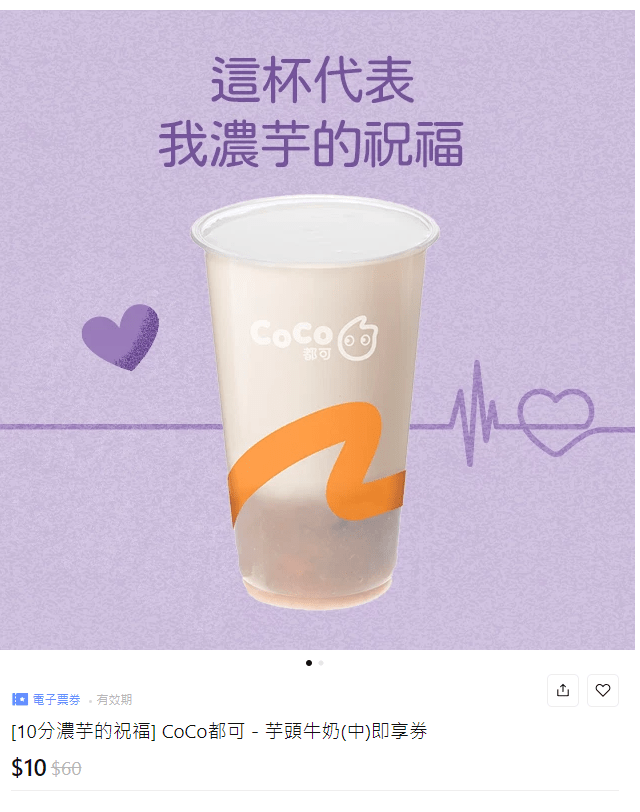 COCO芋頭牛奶$10元/關注領1.5蝦/ 薇姿 M89 11件組$971/【EnamoR】機能臀杯無痕美尻內褲-不卡屁股 - 伊漾 (@eevee_) | Dcard