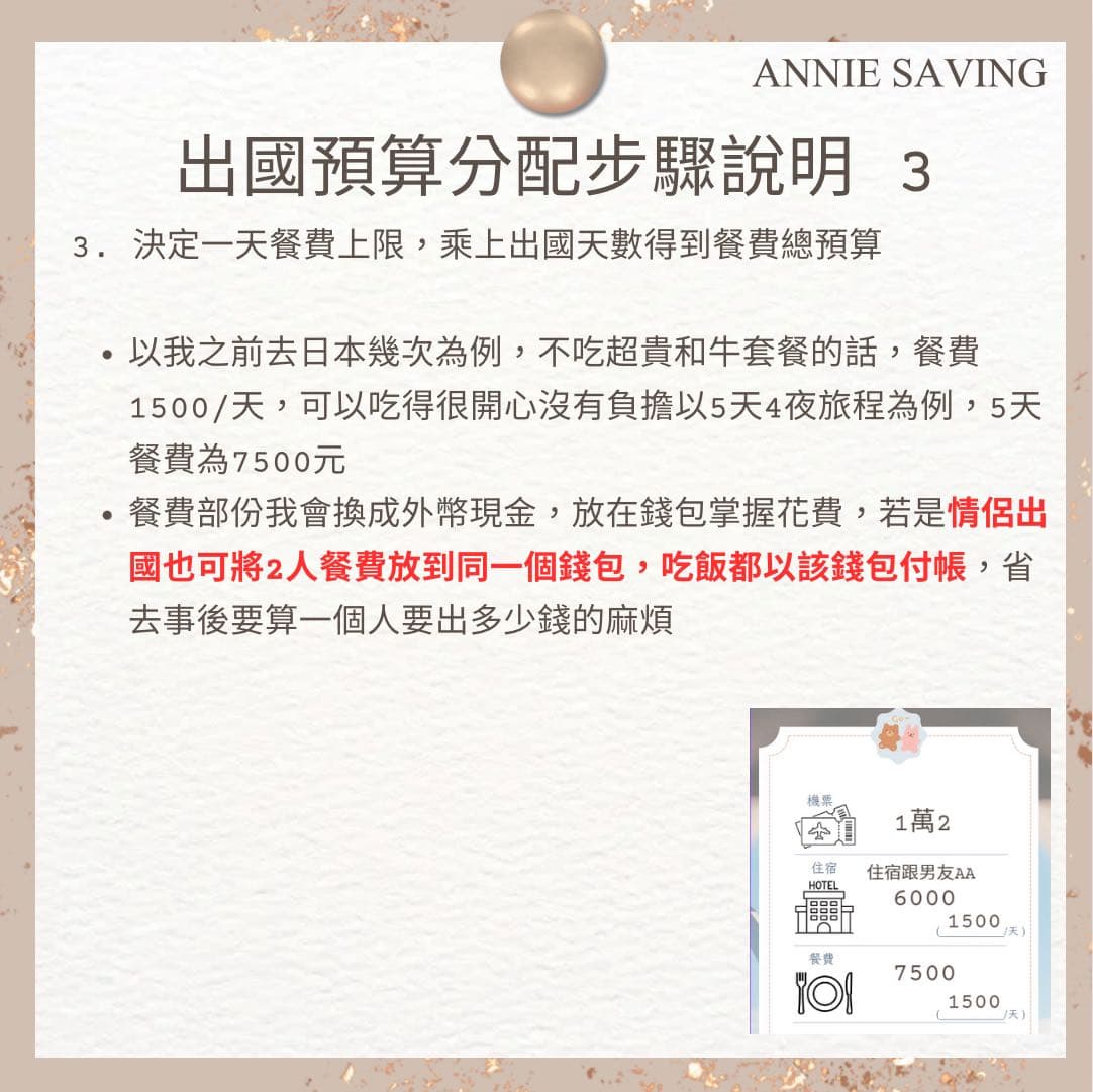 出國預算分配教學 - annie.saving (@hijklmno) | Dcard