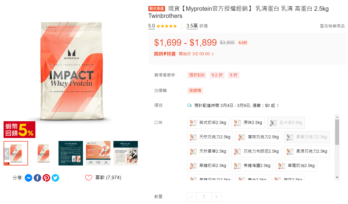 Myprotein官方授權經銷 乳清蛋白，今天在限時特價喔！ - 宜蘭宋仲基 (@nevergiveupwin) | Dcard