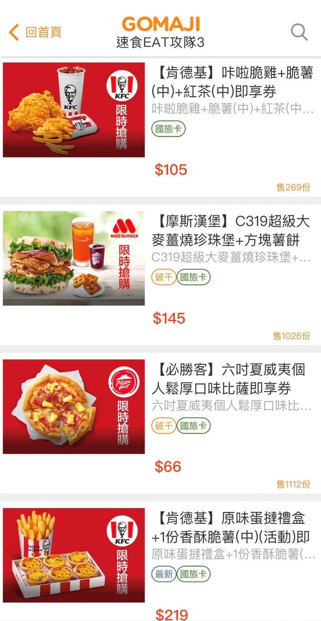 #情報 Gomaji肯德基、摩斯、必勝客優惠券 - 省錢板 | Dcard