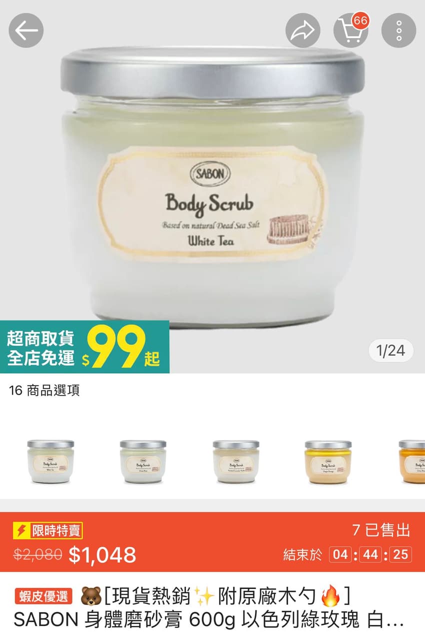 #情報🔎丹妮婊姐推薦‼️ 🐻SABON 身體磨砂膏 600g 附原廠木杓🌟限時特價🔥1048元🔥 - Jamie (@johnlonewu) | Dcard