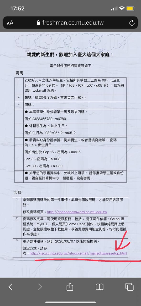 NTU Webmail/設定手機信箱 - 臺灣大學板 | Dcard
