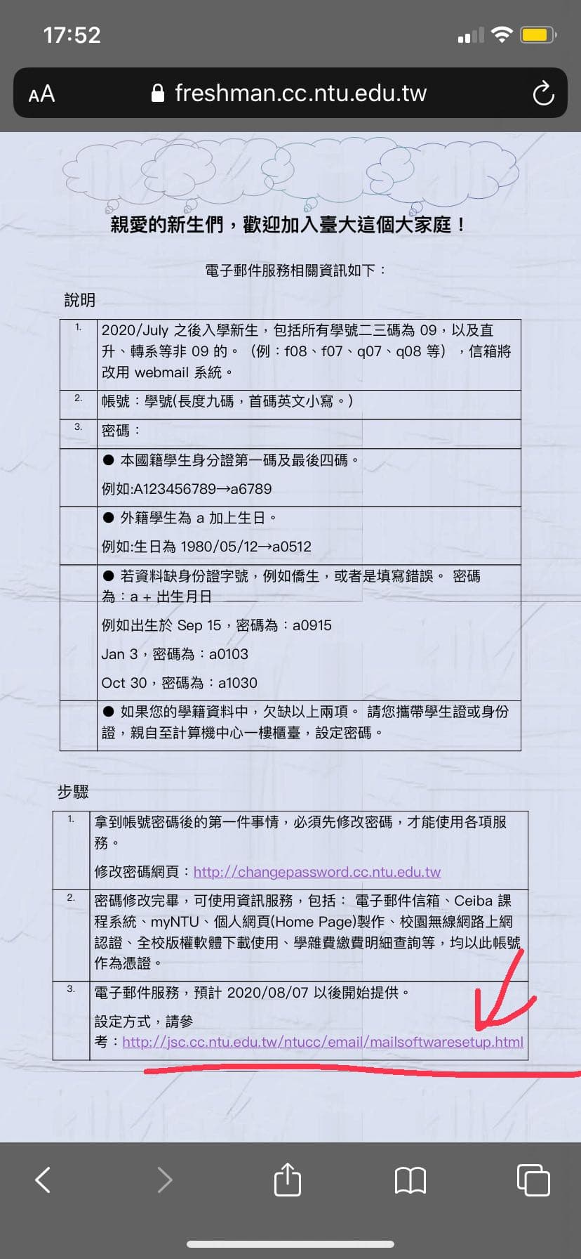 NTU Webmail/設定手機信箱 - 臺灣大學板 | Dcard