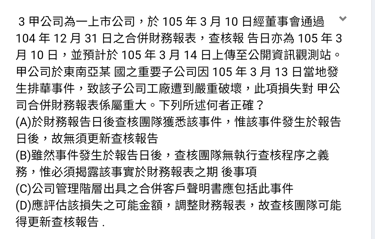審計學問題 會計板 Dcard