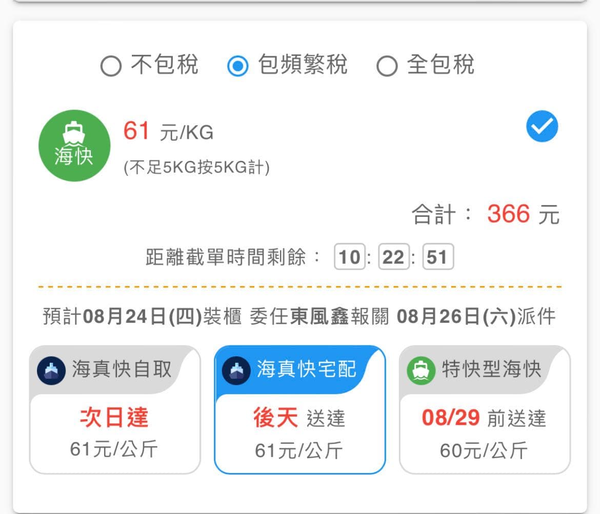 近期愛用的淘寶集運分享 ft. 巧巧郎 - 芮妮是我🎈 (@chw98) | Dcard
