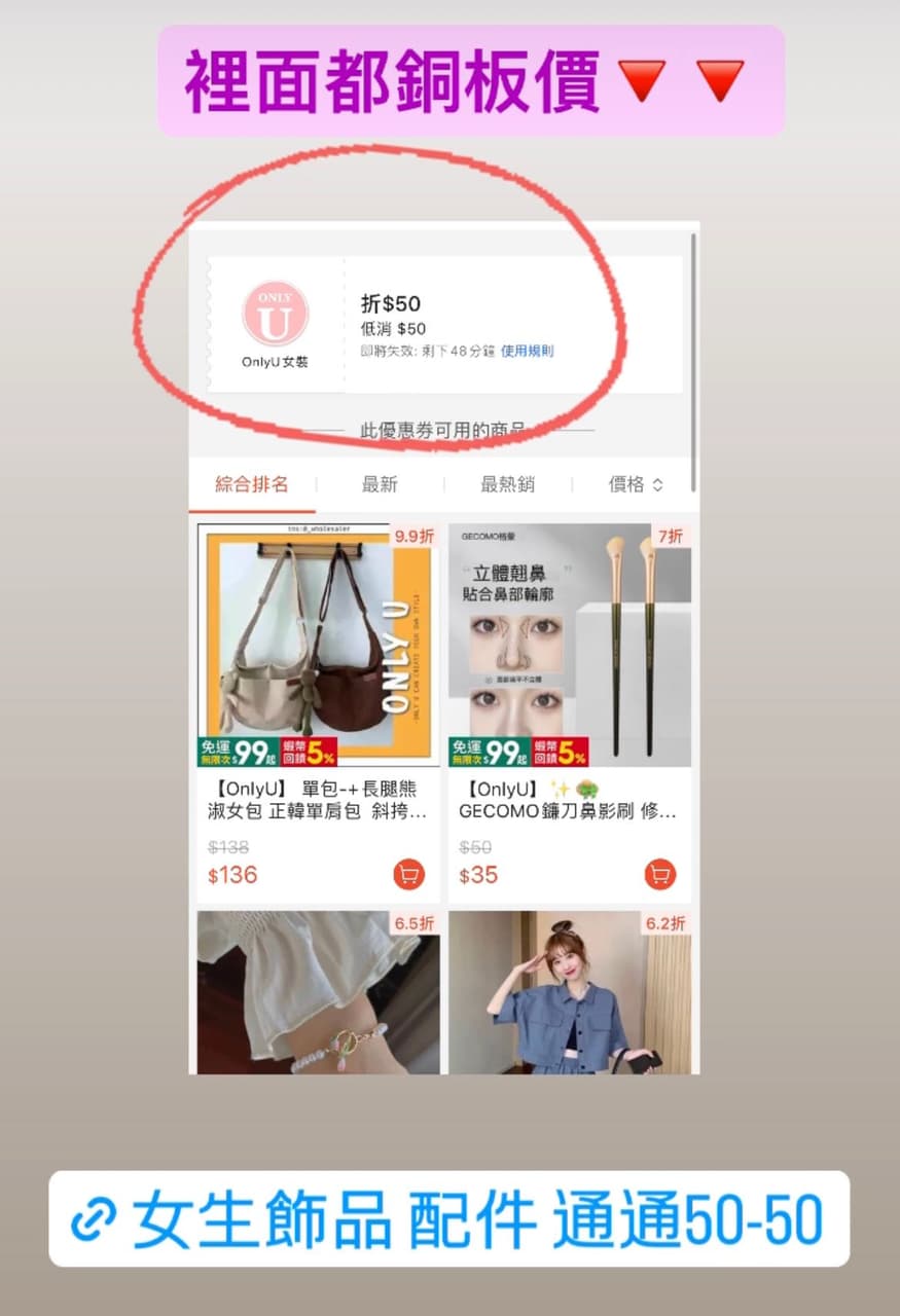 蝦皮女生飾品 全館50-50🔥通通銅板價 超好買🔥 - 伊漾 (@eevee_) | Dcard