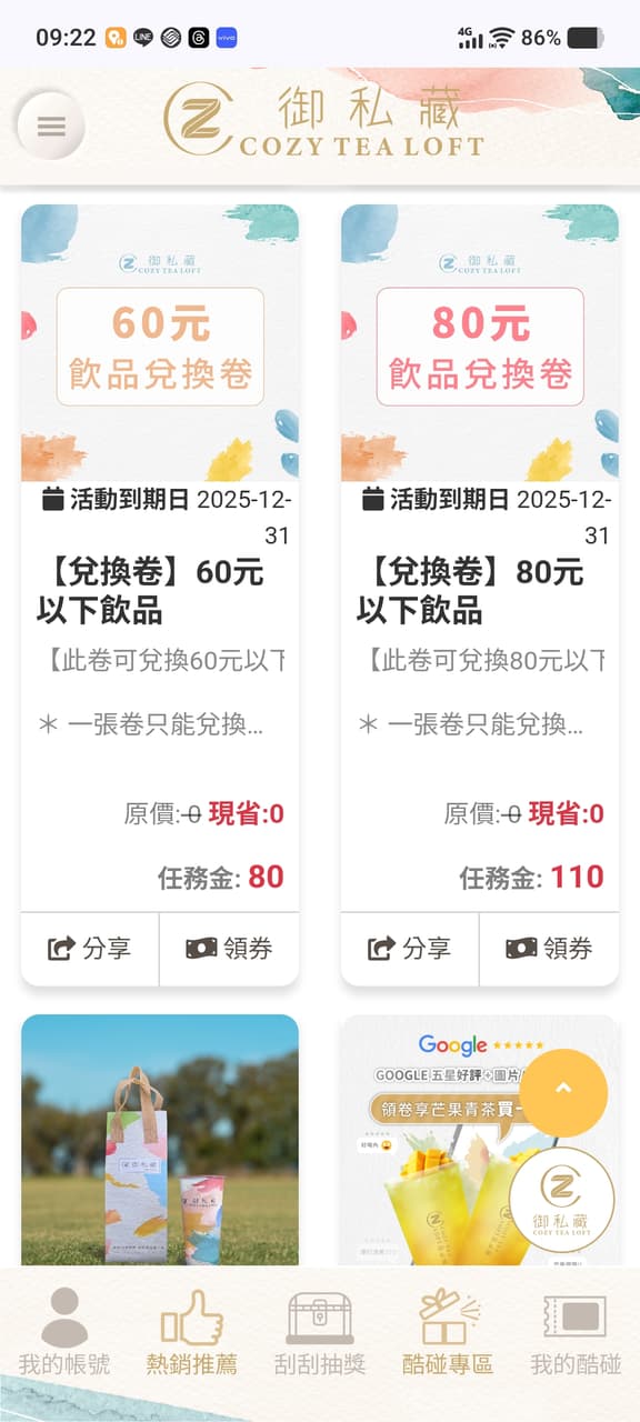 御私藏 免費喝飲料(被改了) - 一起京東剁手手 (@f310) | Dcard