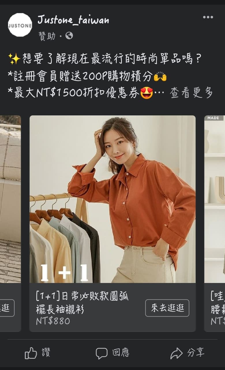 #請益 #Justone 的衣服有人買過嗎？ - 網路購物板 | Dcard