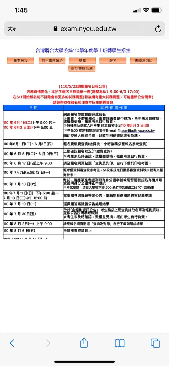 各位加油💪台聯大轉考報名改時間了～別跑錯啊 考試板 Dcard