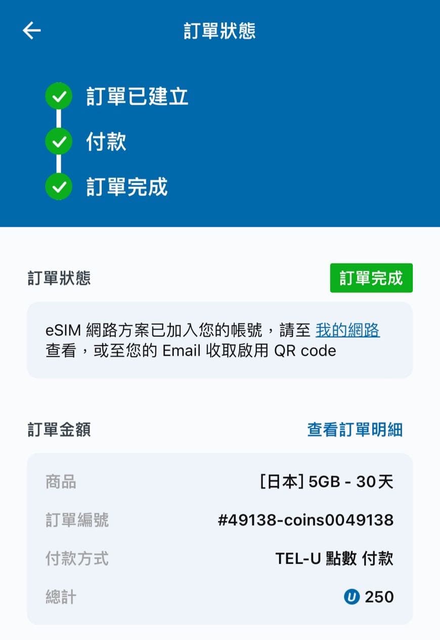 相見恨晚的TEL-U eSIM網卡！比 wi-fi 機、實體SIM卡好用百倍😍 - 贊助板 | Dcard