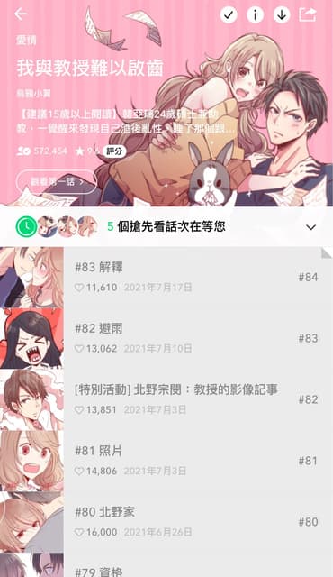 本作建議15歲以上讀者閱覽 - B69 留言 | Dcard