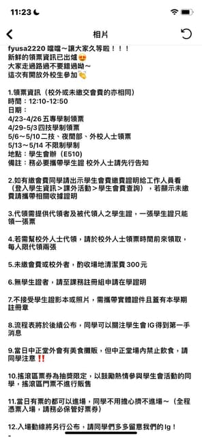 演唱會門票 輔英科技大學板 Dcard