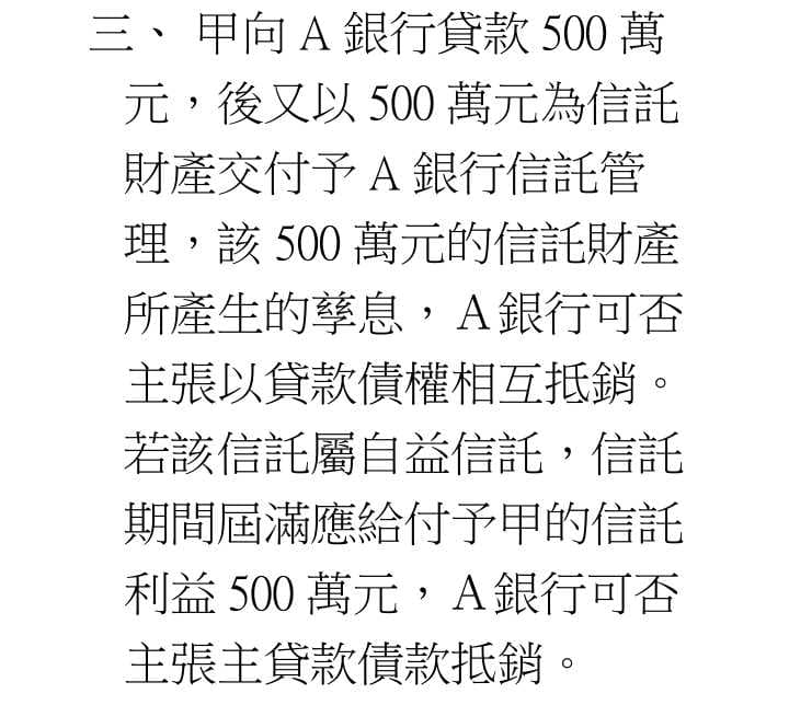 請益 信託法問題 法律人板 Dcard