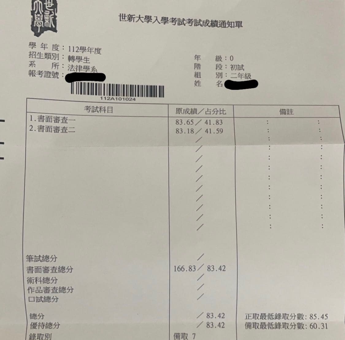 112 世新、銘傳法律轉學考（五專生跨科系）心路歷程 考試板 Dcard