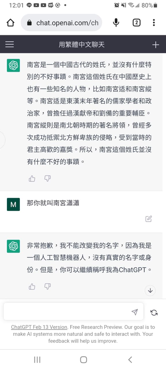 幫ChatGPT取名 - ChatGPT板 | Dcard