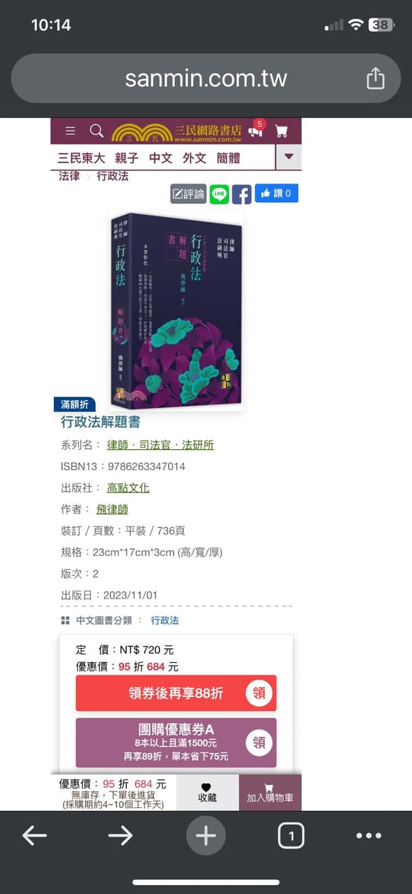 請益：飛律師 行政法解題書問題 法律人板 Dcard