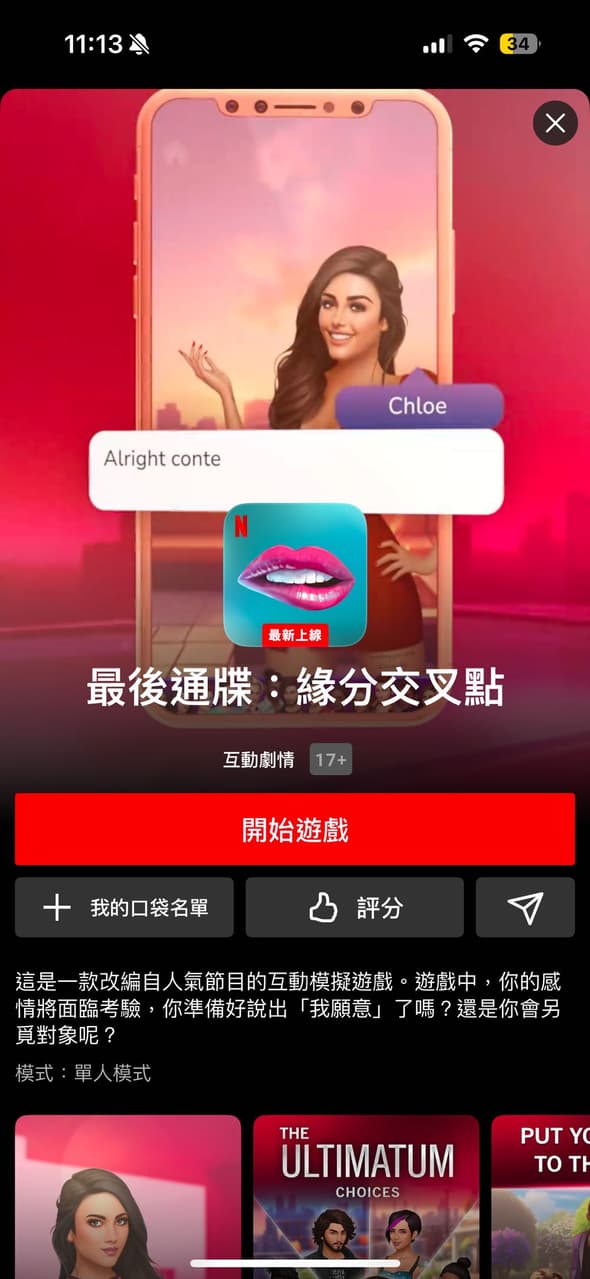 #閒聊 最後通牒遊戲 - Netflix板 | Dcard