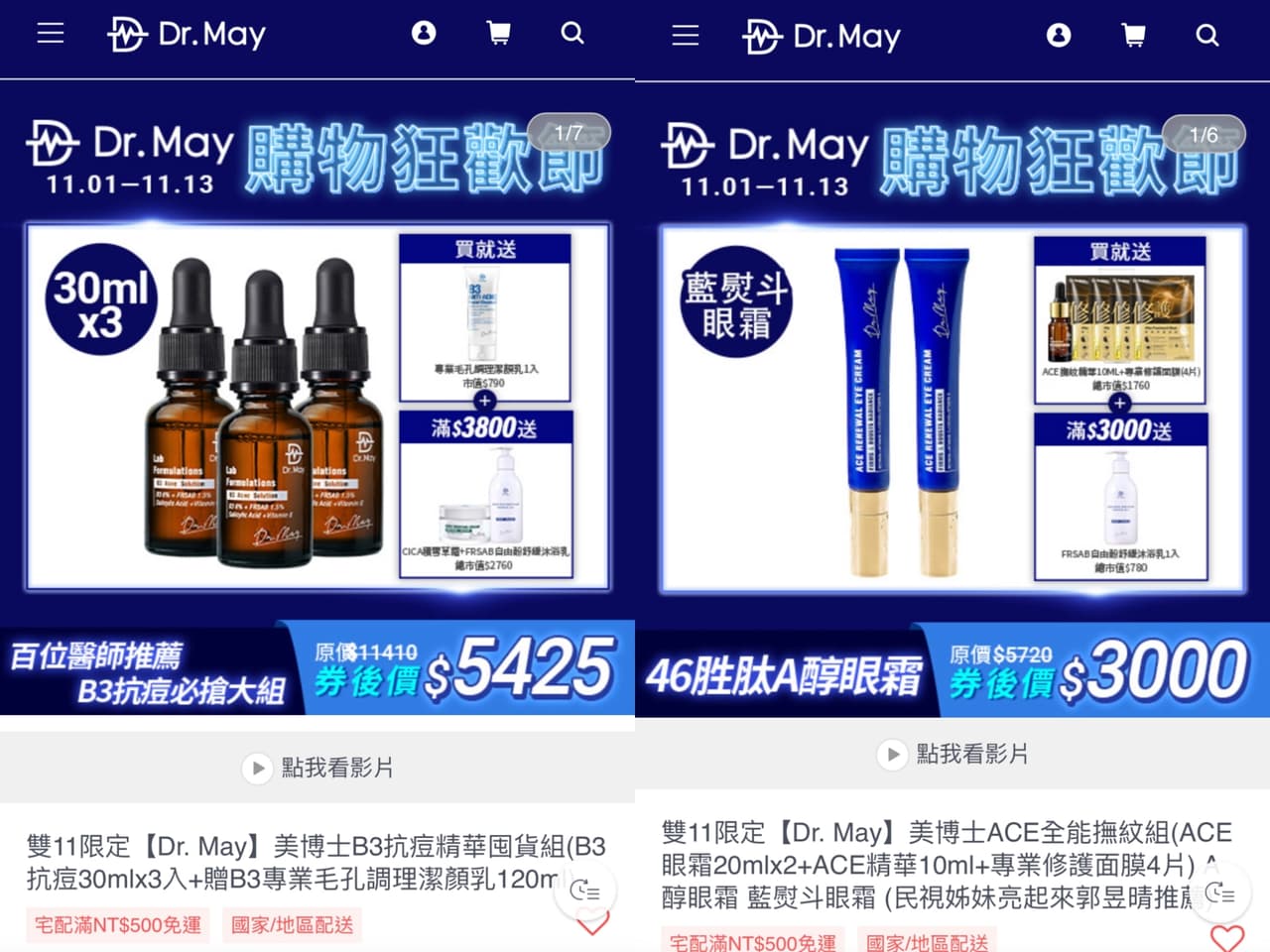 Dr.May雙11超殺攻略🤩補貨時間到！ - 美妝板 | Dcard