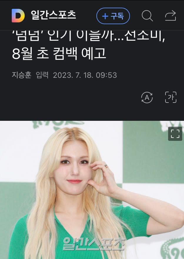 #新聞 Somi 八月初要回歸了 /RIIZE九月出道 - 追星板 | Dcard