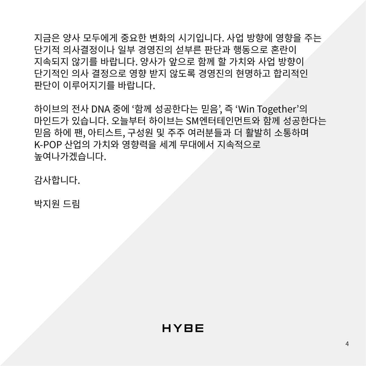 #情報 HYBE確定成SM第一大股東+ HYBE公告+SM理事集體辭職 - 追星板 | Dcard