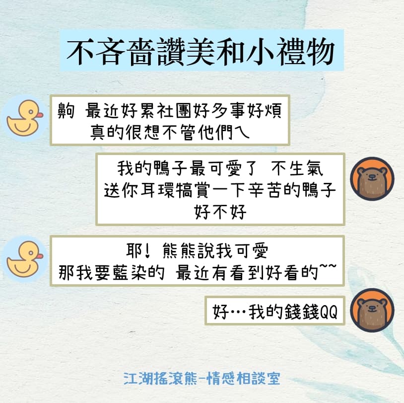 讓浪漫無所不在－實際行動 - 搖滾熊 (@xjr_111) | Dcard