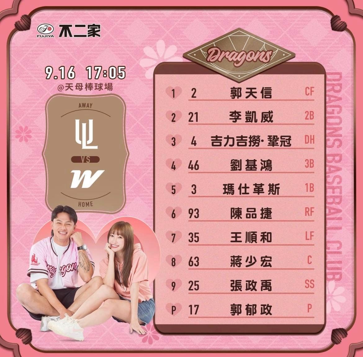 2023.9.16 CPBL G256 統一獅🦁️ vs. 味全龍🐲 賽事討論區 - 中職板 | Dcard
