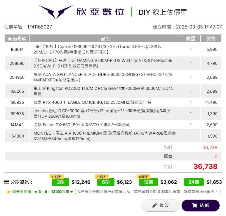 組電腦請益37K - 3C板 | Dcard