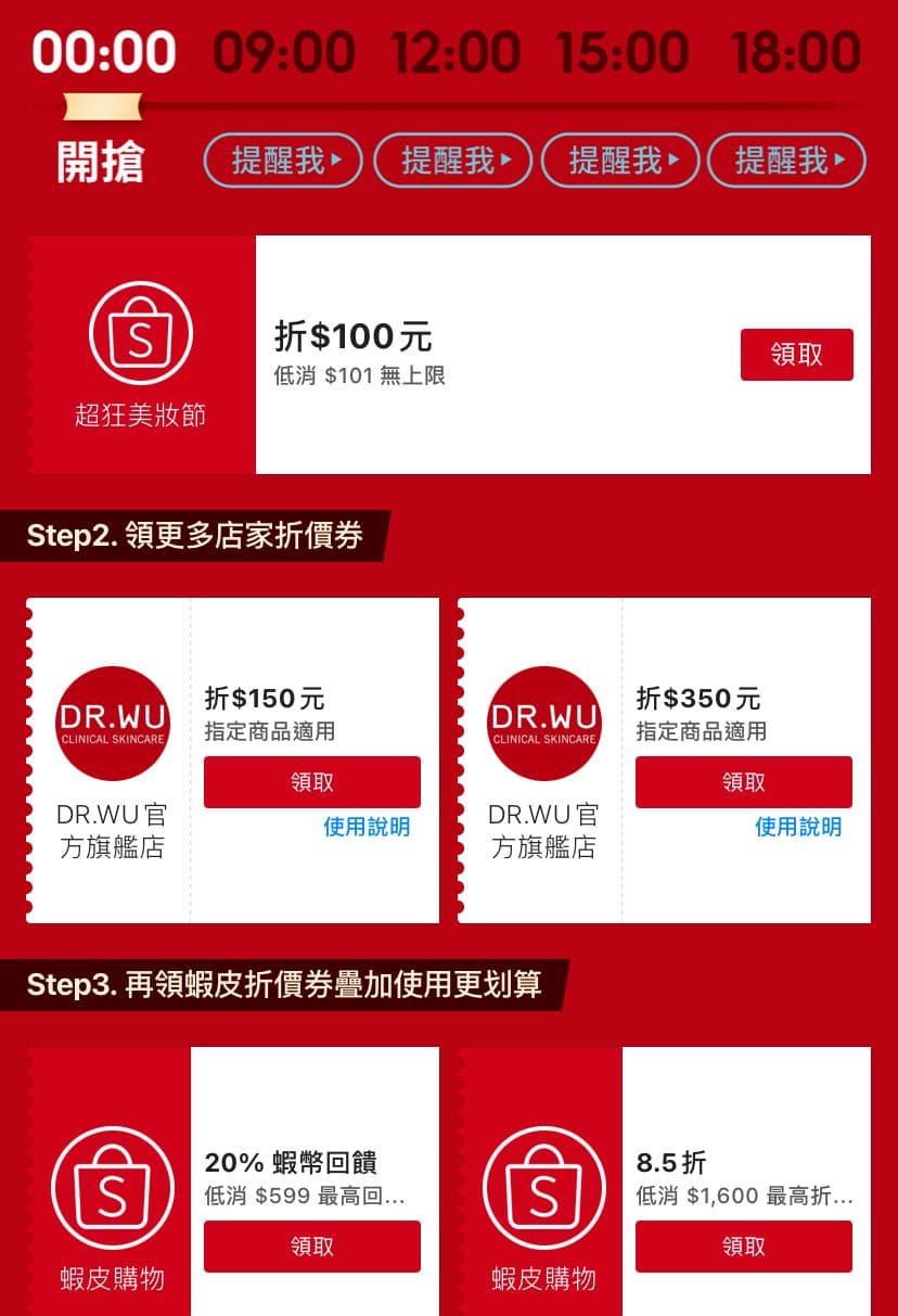 Dr.Wu大促銷/1元加購 - 莎曼Shopping (@samularia) | Dcard