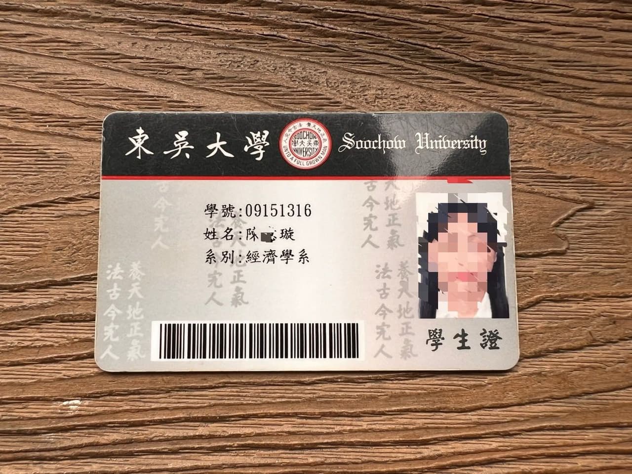 學生證遺失 東吳大學板 Dcard