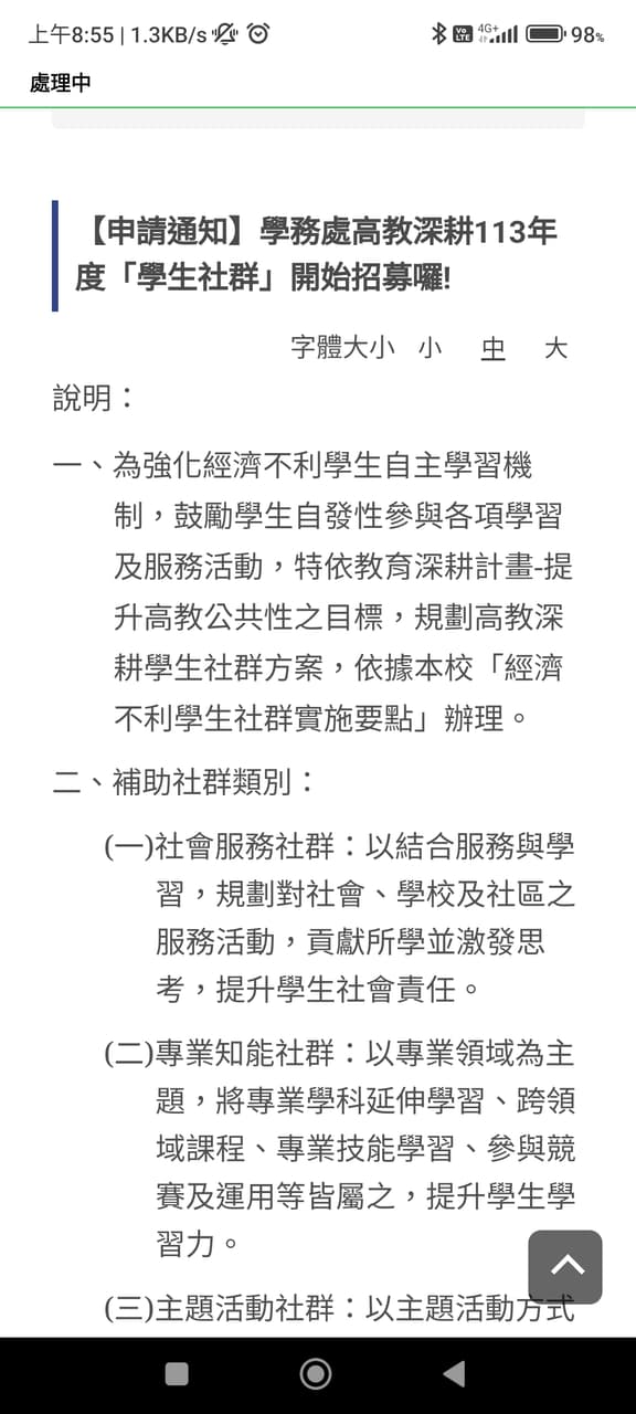 想問有沒有人參加過這個 國立高雄科技大學板 Dcard