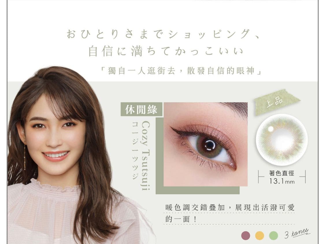 IKITO Cozy Tsutsuji 休閒綠 實戴 - 隱形眼鏡板 | Dcard