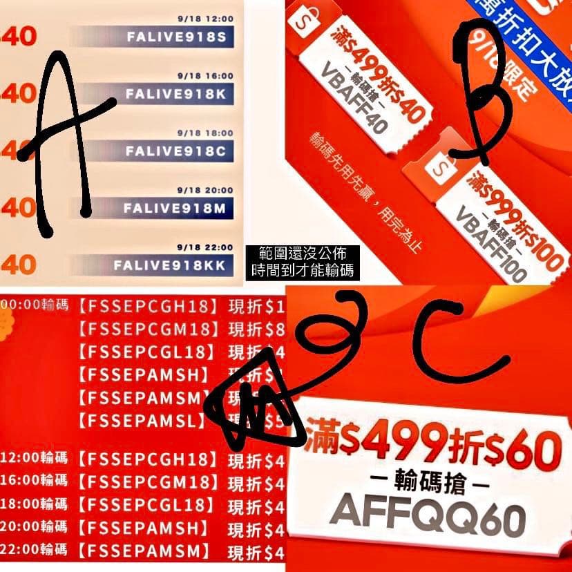 蝦皮9/18折扣碼 - 愛購物的K (@krista) | Dcard