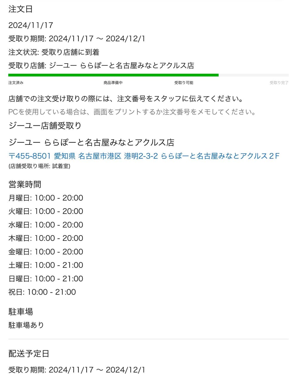 #分享 🇯🇵在日本網購GU/UQ取貨教學🪄︎︎ - 穿搭板 | Dcard