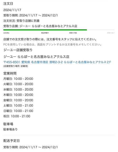 #分享 🇯🇵在日本網購GU/UQ取貨教學🪄︎︎ - 穿搭板 | Dcard