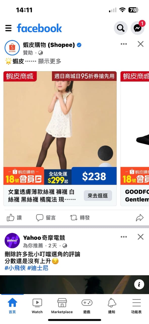 為什麼會推薦這商品 有趣板 Dcard