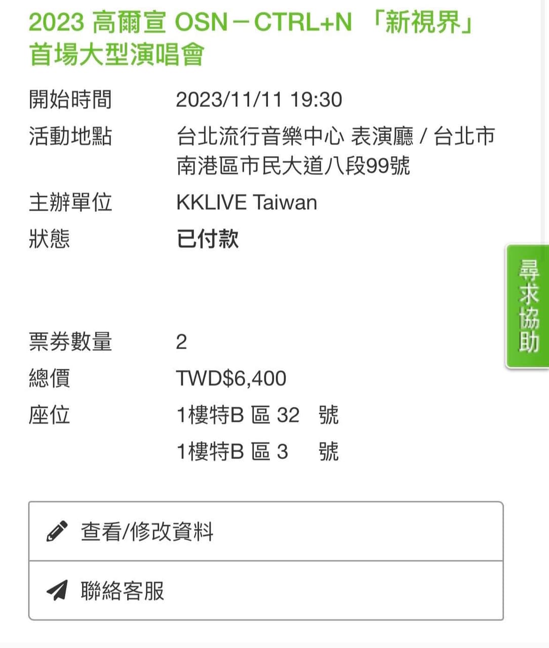 (已售出)#原讓 高爾宣OSN－CTRL+N 「新視界」首場大型演唱會 - 票券交流板 | Dcard