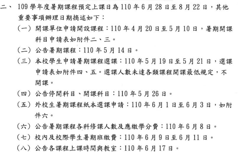 教程暑修資訊 更新國北、市北、清大、輔大 臺北教育大學板 Dcard