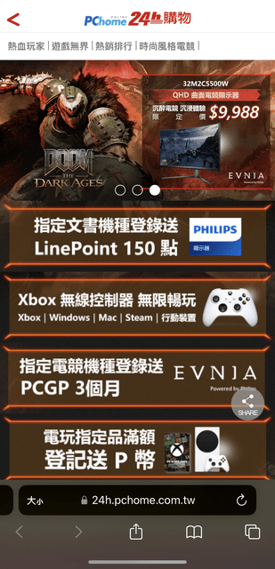 #情報 philips和xbox聯合品牌月 - 3C板 | Dcard