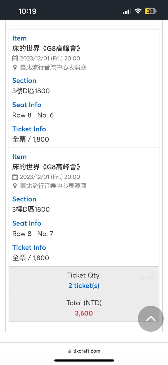 #換票 G8高峰會換票 - 票券交流板 | Dcard