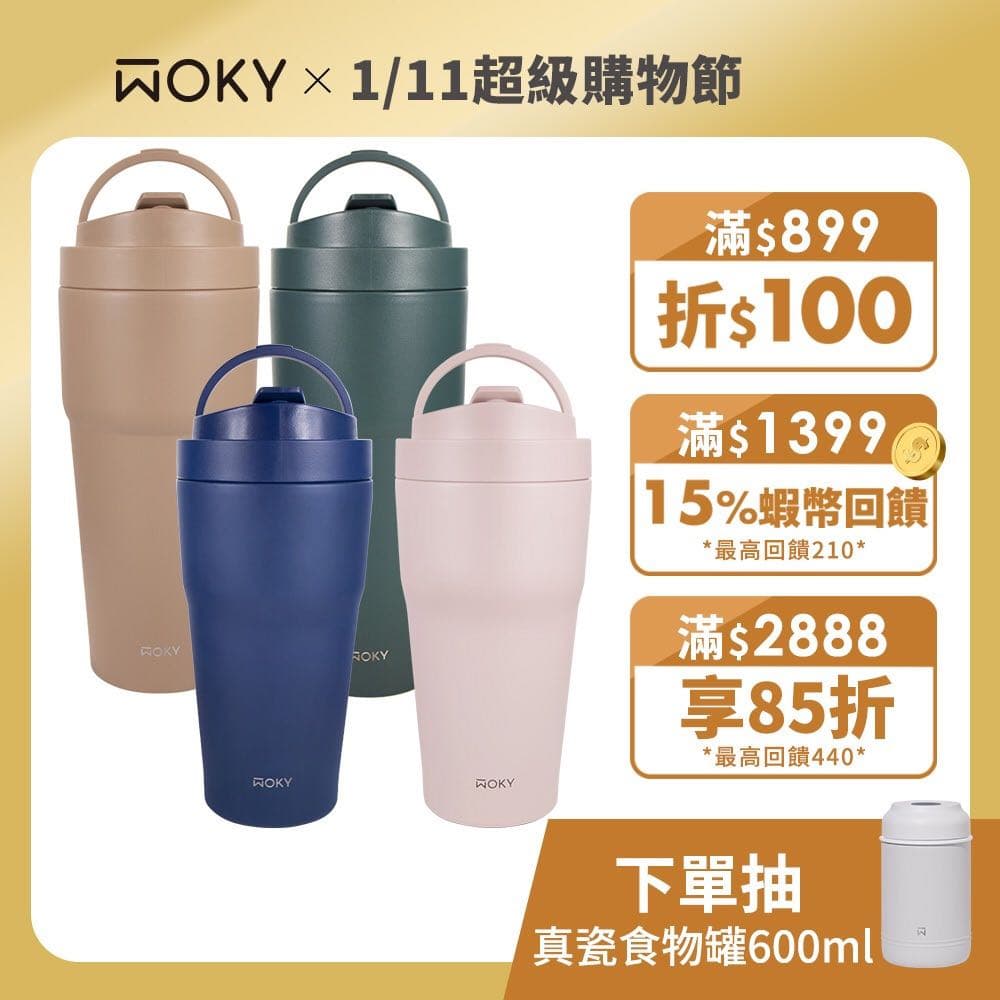 【WOKY 沃廚】渾圓杯兩個只要$935‼️-雙層陶瓷手提保溫杯750ml*2，現在很多飲料店都有環保杯折$5了，趁著這次優惠跟上時代的潮流吧😁 - 小眼睛老人 (@hsichui) | Dcard