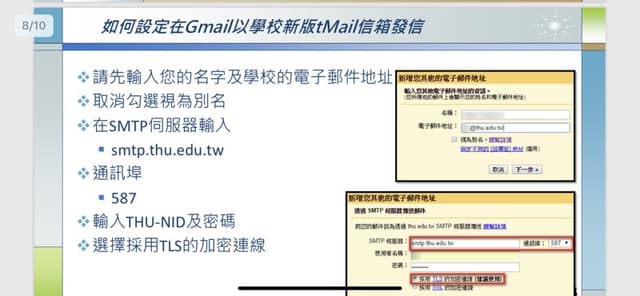 實用文！教你如何整併tmail和gmail帳戶 - 東海大學板 | Dcard