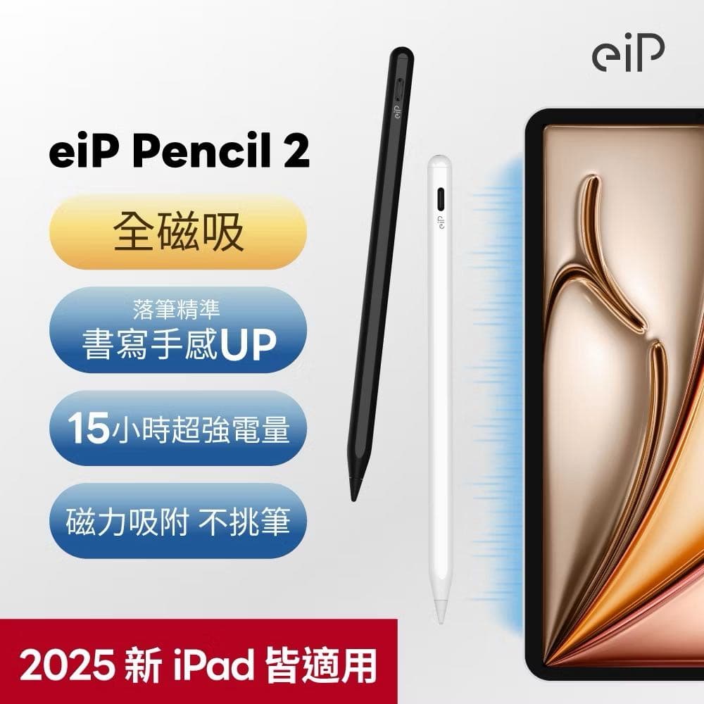 #情報🔎eiP Pencil 2 iPad專用觸控筆 限時特價🔥999元🔥 - Jamie (@johnlonewu) | Dcard