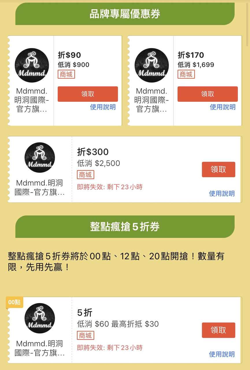 #情報 小S代言的 mdmmd 明洞 整點搶 $60-$30😍 新涼感抑菌衛生棉28cm/7片$44🤩 - 阿文 (@lazymanknows543) | Dcard