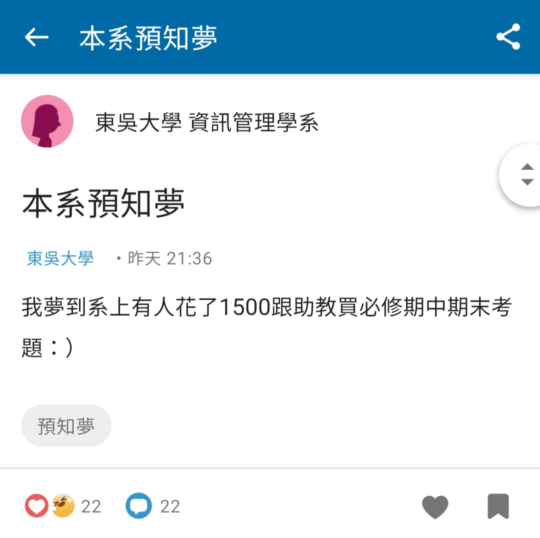 所以我說那個後續呢 東吳大學板 Dcard
