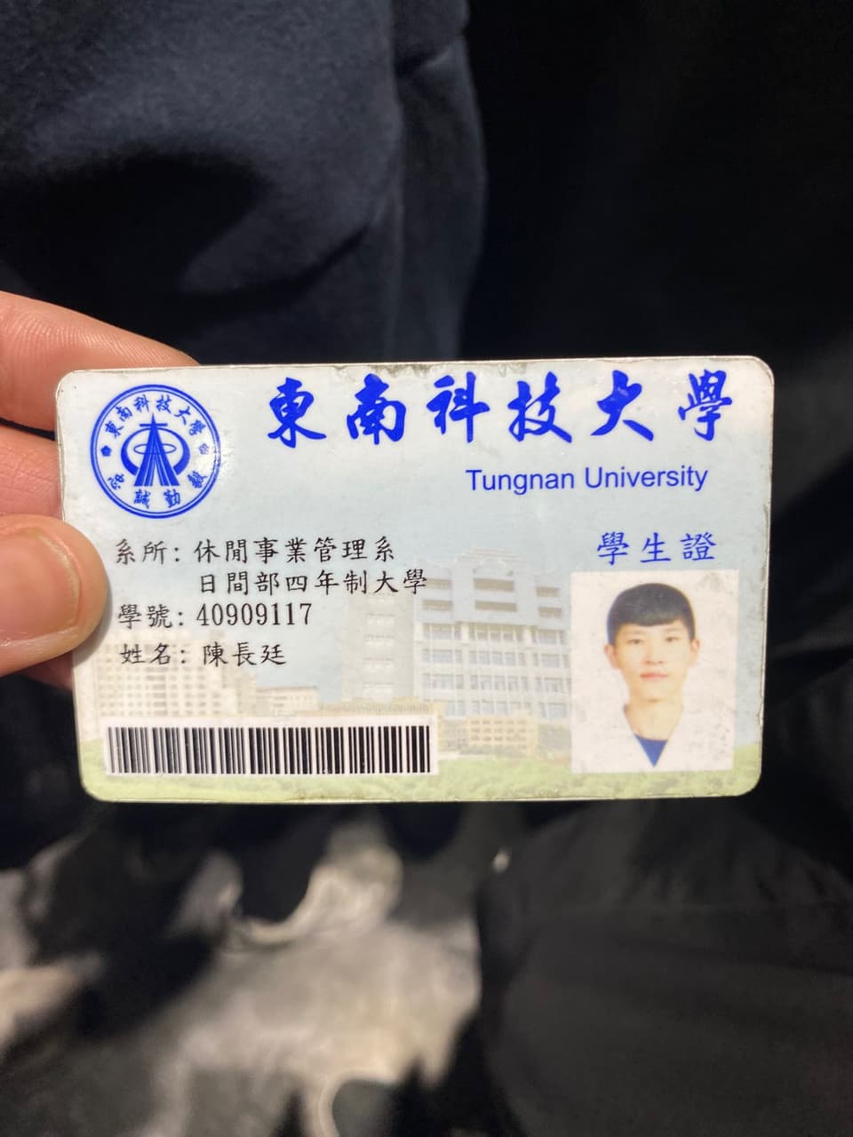 陳長廷同學 學生證掉囉 東南科大板 Dcard